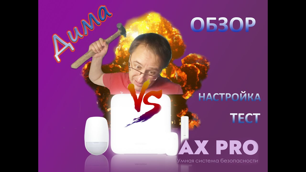 AX PRO обзор беспроводной охранной сигнализации HIKVISION. - YouTube
