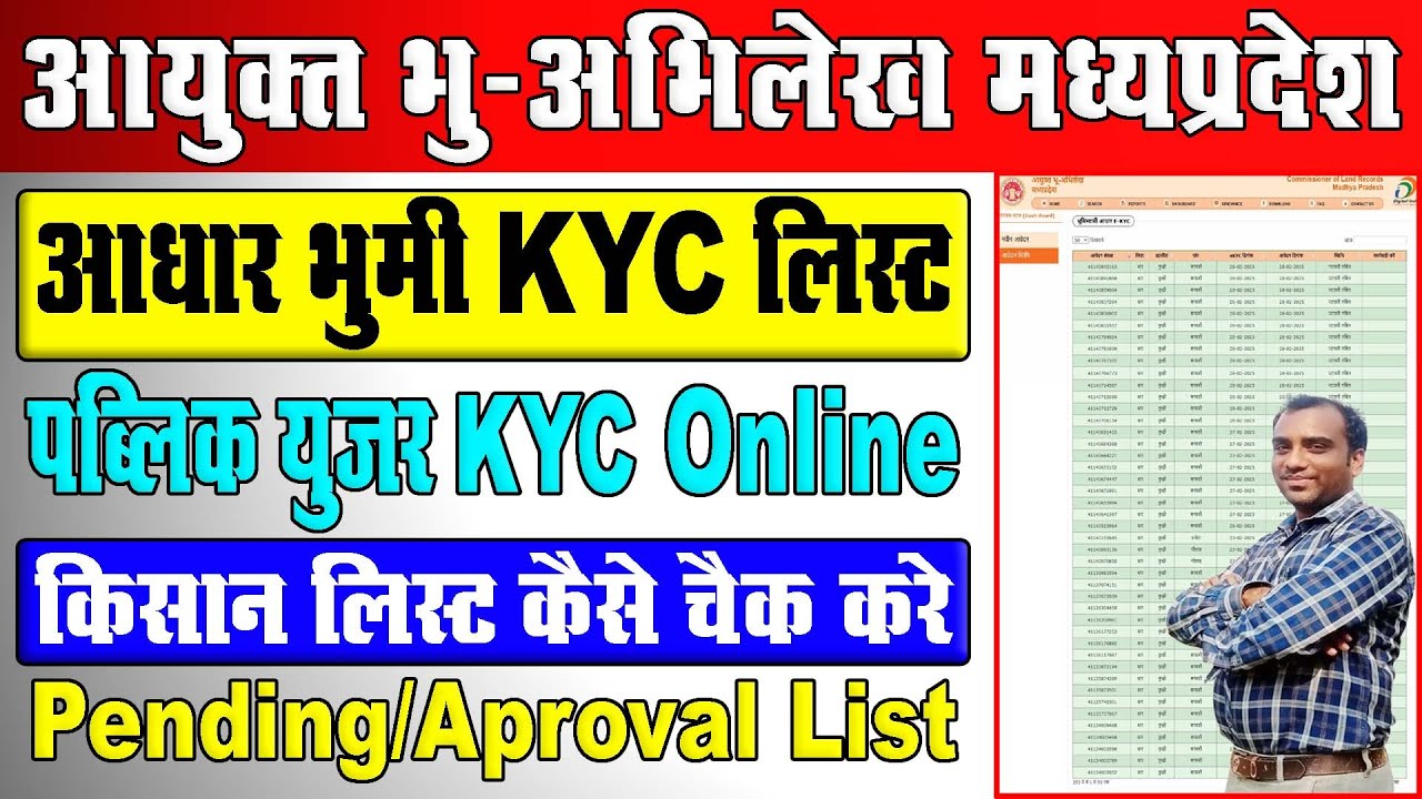 Kisan Bhumi Kyc List Online Kaise Chek Kare || Free Bhumi Kyc List Chek ...