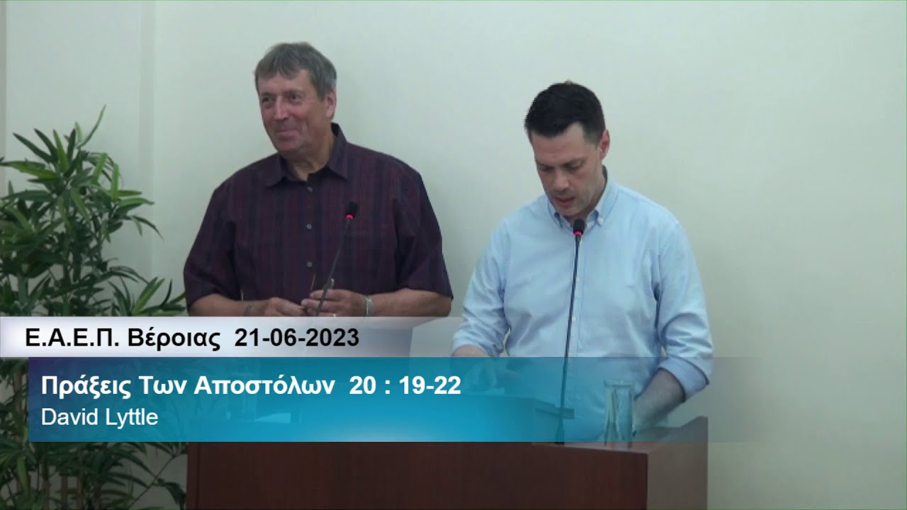 21-06-2023 Τα δάκρυα του Παύλου - David Lyttle - YouTube