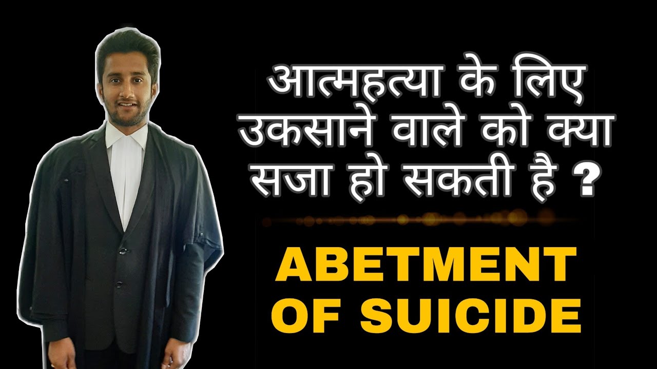 Abetment of Suicide || IPC SEC 305 || IPC SEC 306 || IPC in hindi - YouTube