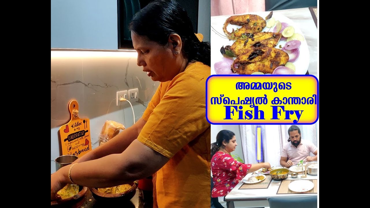 ഒരു Special Kanthari Fish Fry ആയാലോ 😋 || Special Fish Fry - YouTube