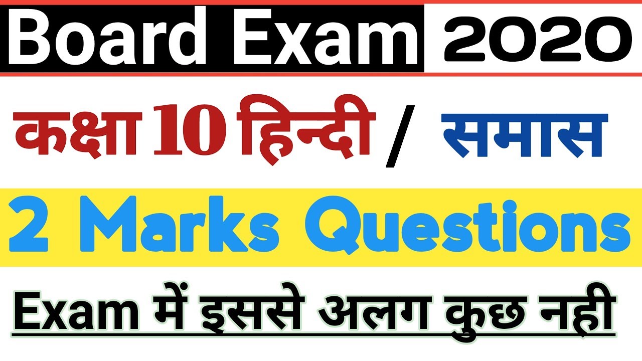 Class 10 Hindi Grammar Samas || कक्षा हिंदी व्याकरण समास /समास की ...