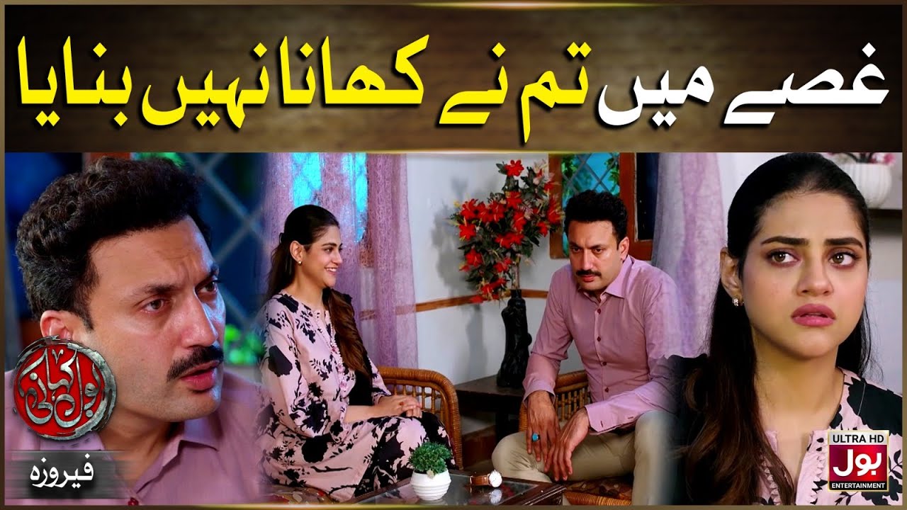 Gusse Mein Tum Ne Khana Nahi Banaya | BOL Kahani | Feroza | Nausheen ...
