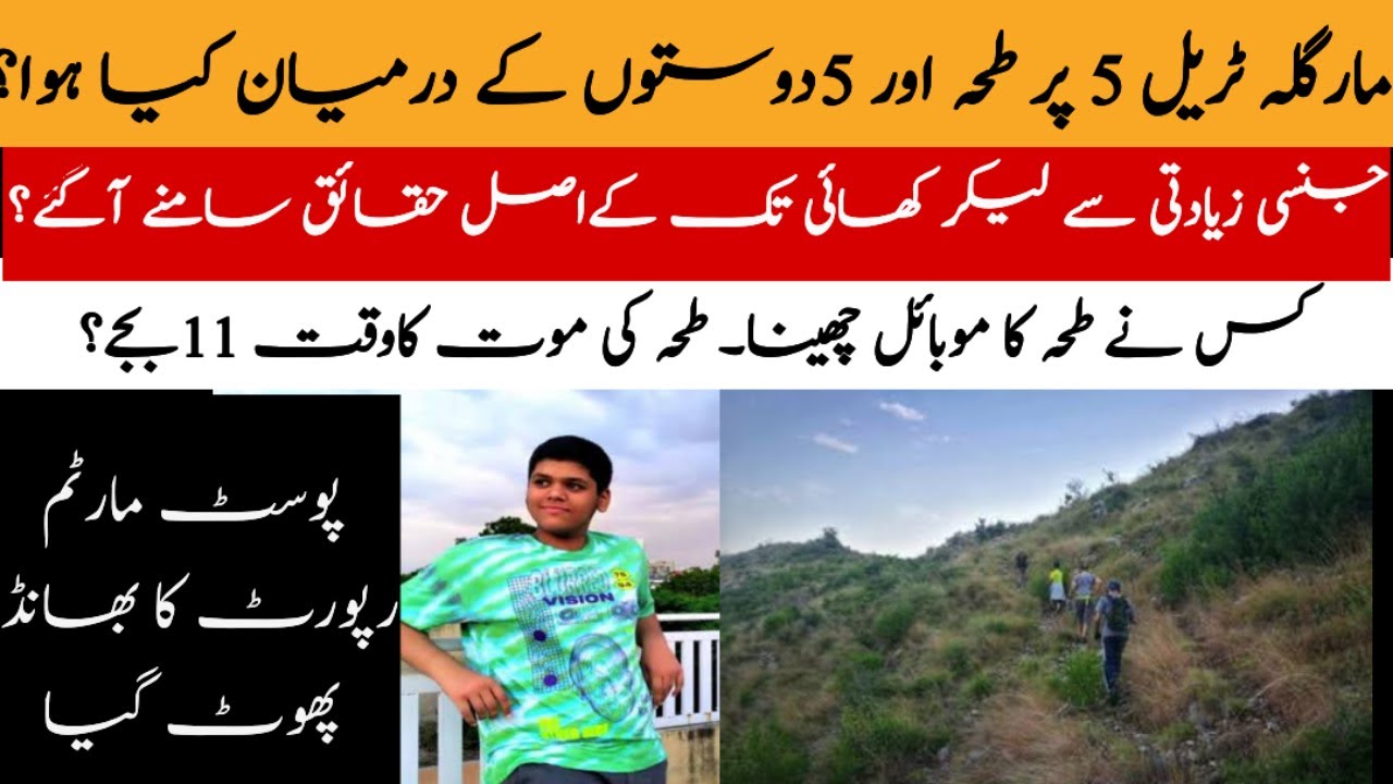 Trail Five Incident New Updats, exclusive Interview | Detail by Aqsa ...