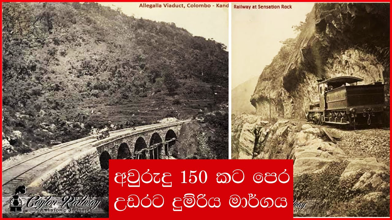 Rare photos of Sri Lanka l Old Ceylon Railway l SARIGMA TV - YouTube
