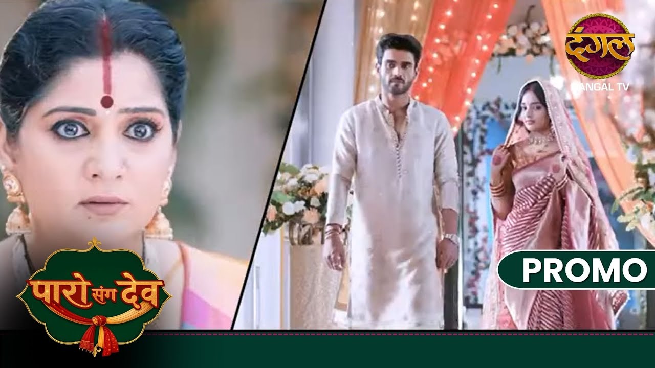 Paro Sang Dev | Kya Paro aur Dev ka saath sirf kuch palon ka hi hai? | New Show | Dangal TV ...