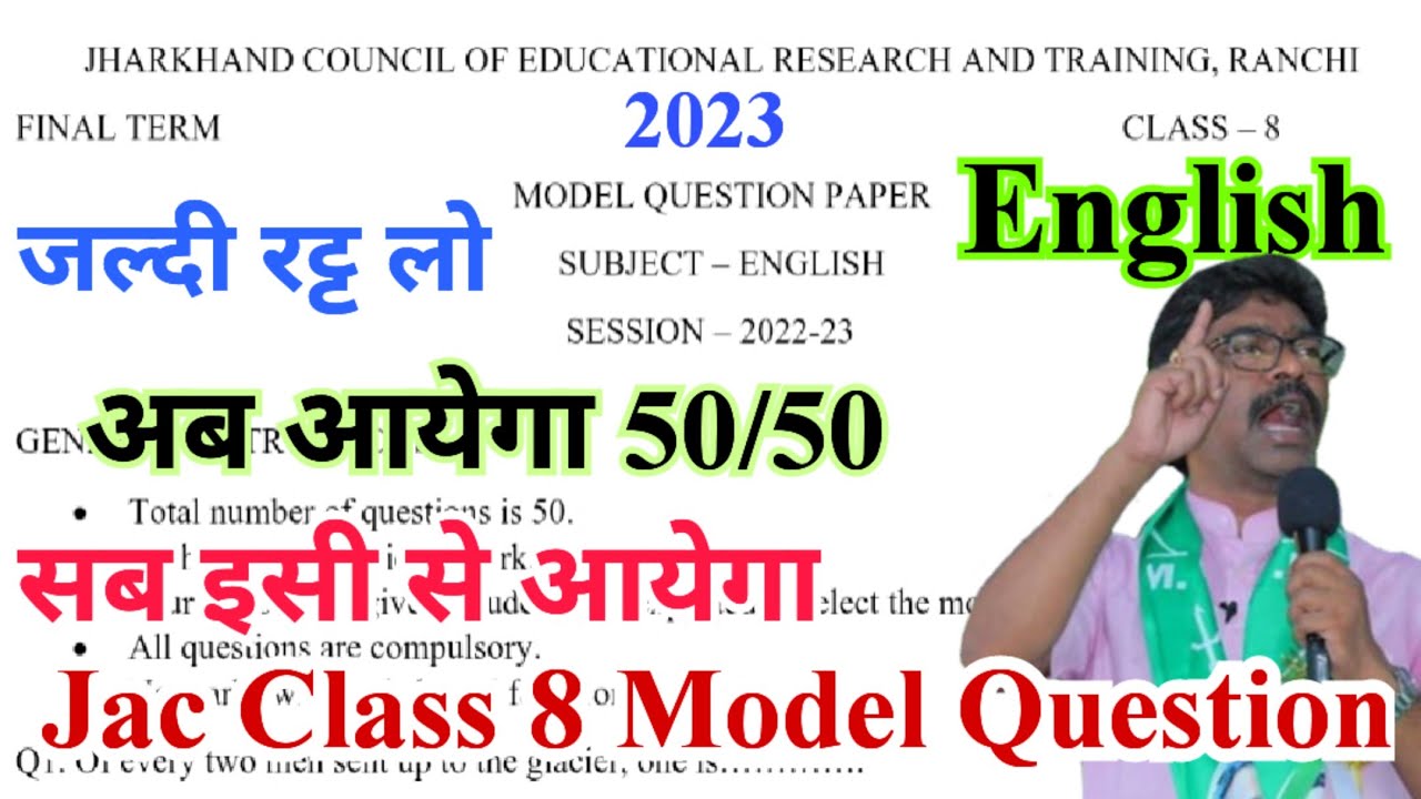Jac class 8 english model question 2023 | jac class 8 model question ...