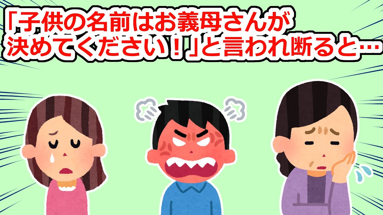 息子の嫁がおかしいのか、嵌められかけたのか【2chスレ】 Youtube