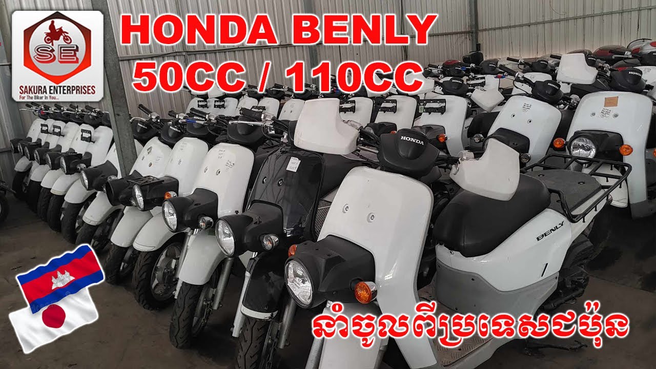 Honda Benly 50CC / 110CC | សាគូរ៉ា អិនធឺបាយសុិស - Sakura Enterprises ...