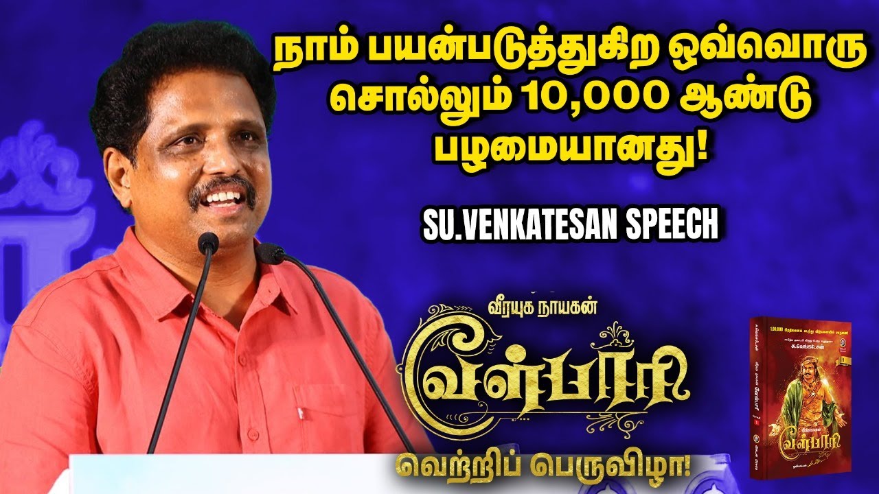 Su.Venkatesan Full Speech at Velpari Celebration Event | Rajinikanth ...
