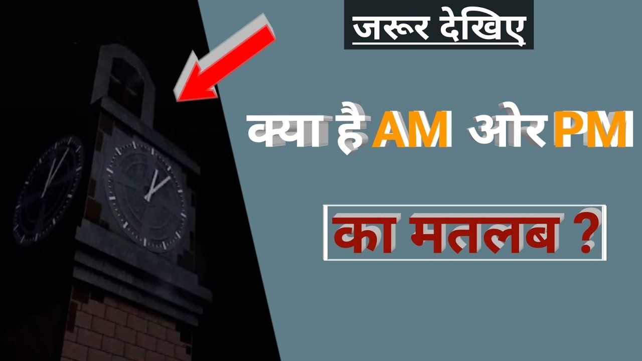 AM Aur PM Ka Full Form Am Aur Pm Ka Matlab Kya Hai Vedantu Hindi