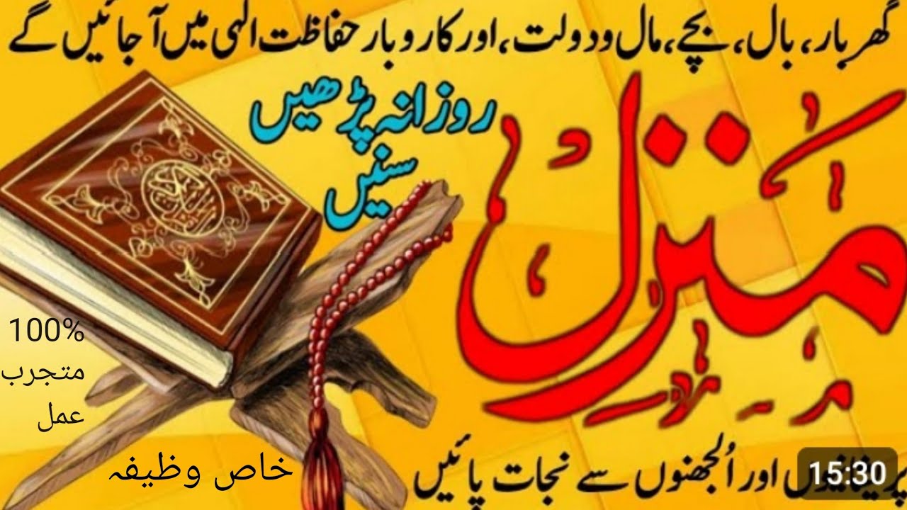 The most of popular of manzal manzal dua ful | kala jadu ka tod | kale ...