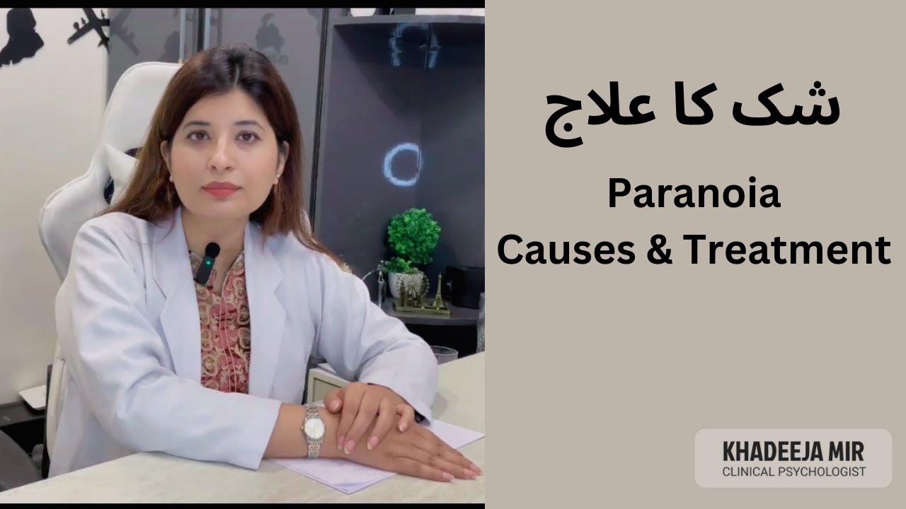 Paranoia Causes & Treatment | Khadija Mir | Clinical Psychologist - YouTube