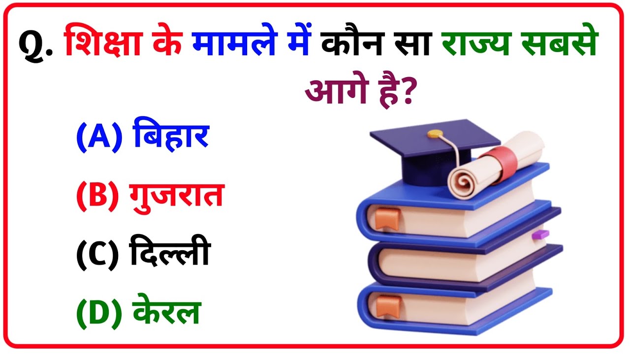 GK Question || GK In Hindi || GK Question and Answer || GK Quiz ...