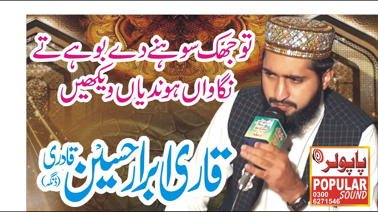 Allah humma sallay ala sayyidina || Tu Jhuk Sohny Dy Boohy Ty || Qari ...