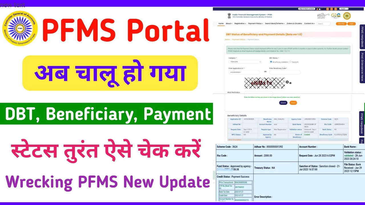 PFMS Portal Chalu Ho Gaya || PFMS DBT Status Check || PFMS DBT Status ...