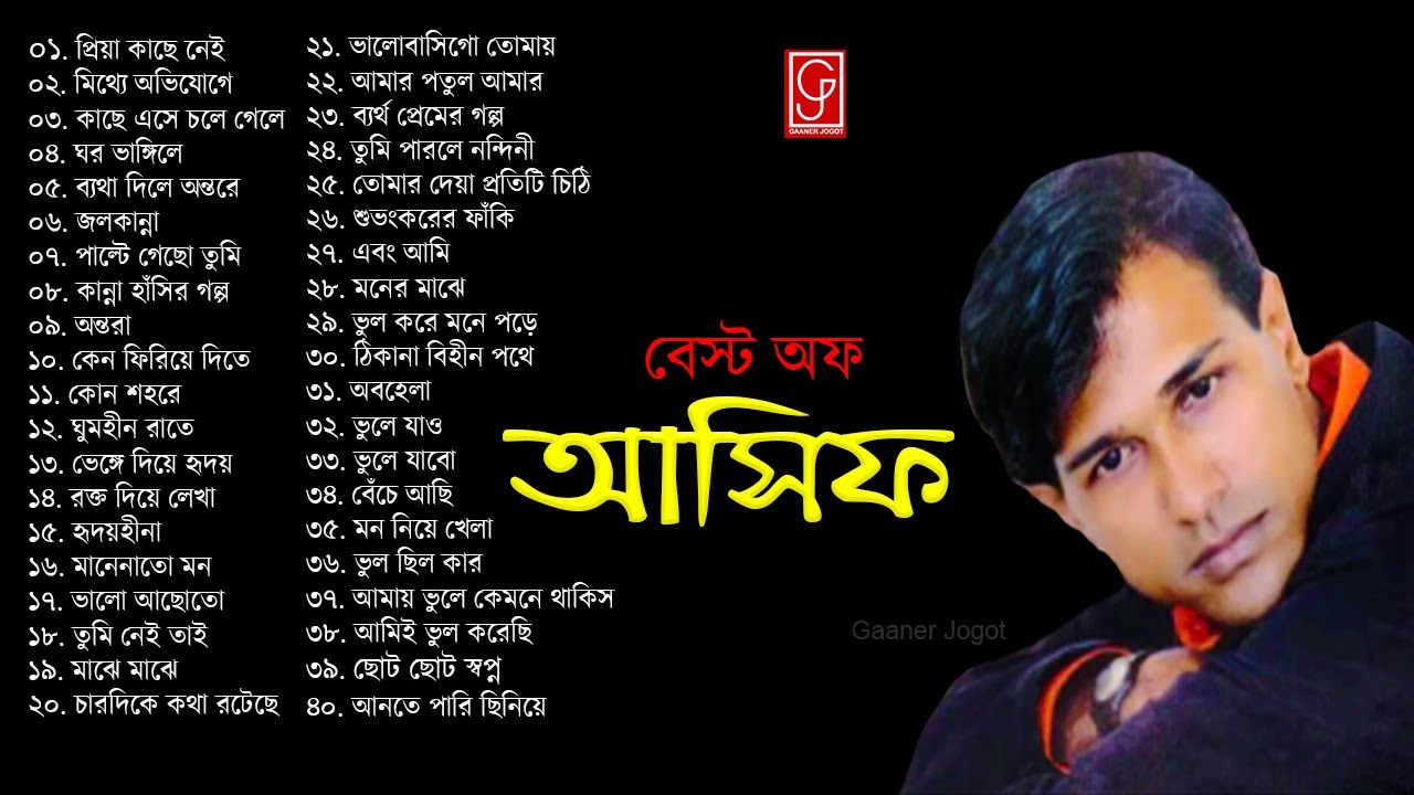 আসিফ এর সেরা মিক্সড এ্যালবামের গান ♫♫ Best of Asif ♫♫ Asif best songs ...