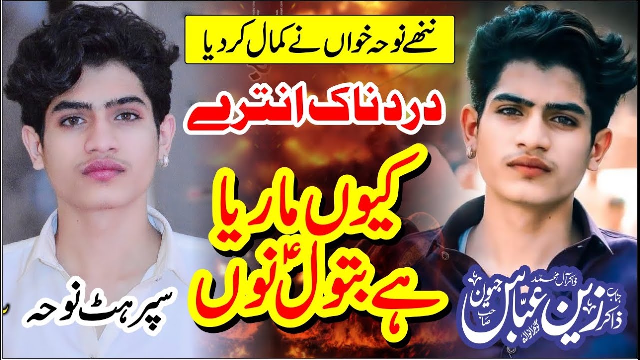 Noha Hazrat Syeda Zahra sa | Zakir Zain Abbas Jeevan || Q Marya Batool ...