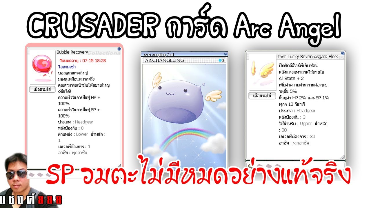 🔴RAGNAROK CLASSIC : ครูไว การ์ด Arc Angeling + ปากโป่ง SP อมตะจริง ...