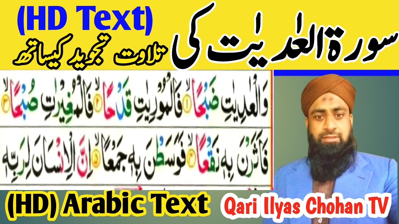 100.Surah Al Adiyat Quran Recitation | HD Arabic Text | Qari Ilyas ...