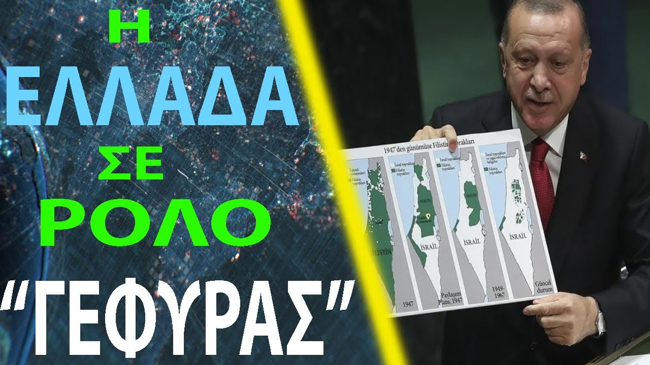 Πως η Τουρκία με πρόσχημα το Παλαιστινιακό επιχειρεί να συσπειρώσει ...