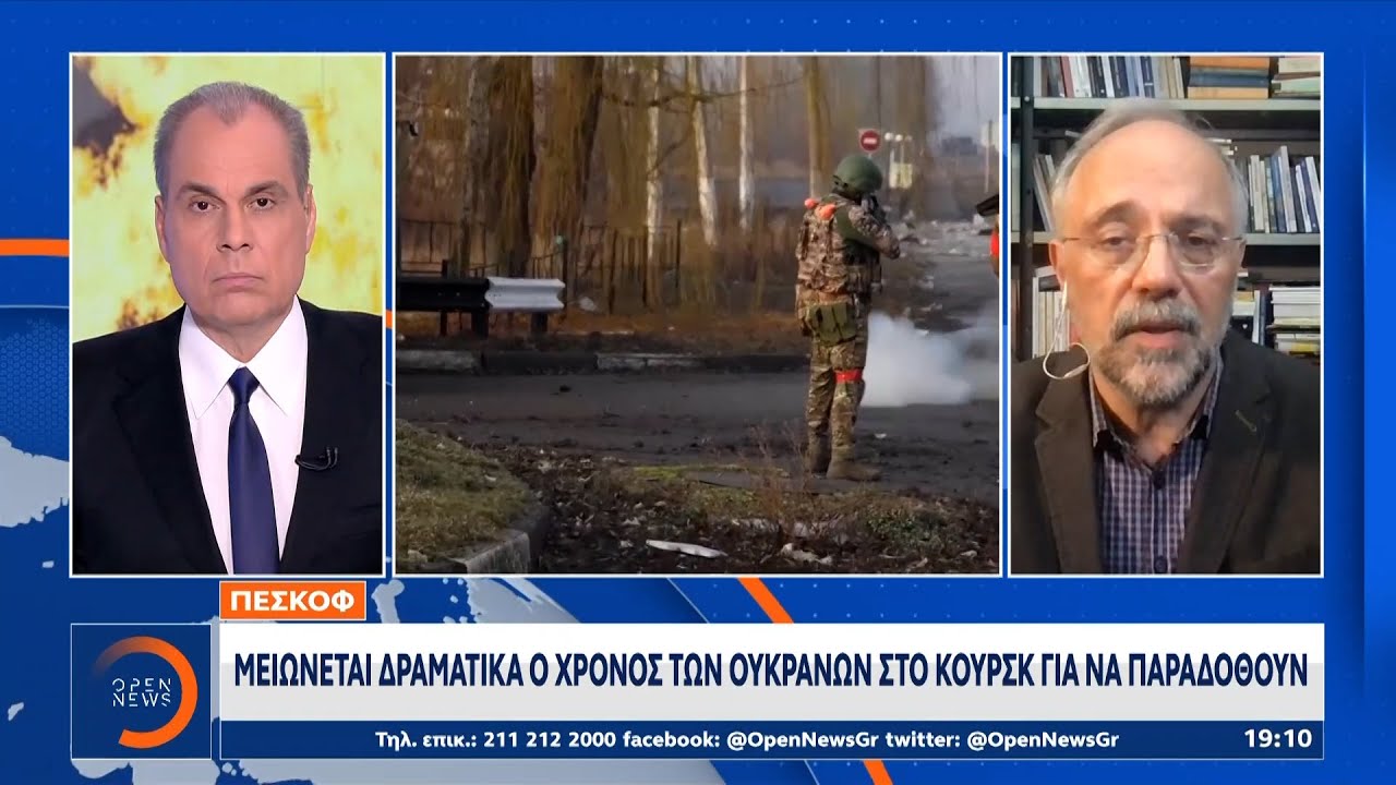 Πεσκόφ: Μειώνεται δραματικά ο χρόνος των Oυκρανών στο Κούρσκ για να ...