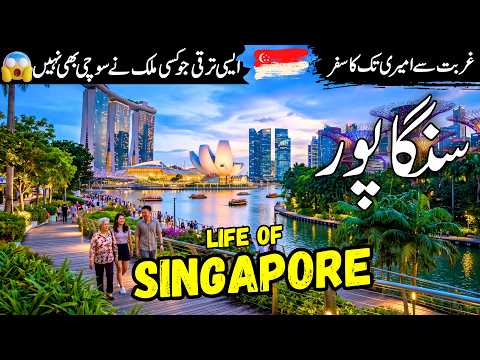 Travel to Singapore in 2026 Urdu/Hindi | Amazing facts and History of Singapore | سنگاپور کی سیر