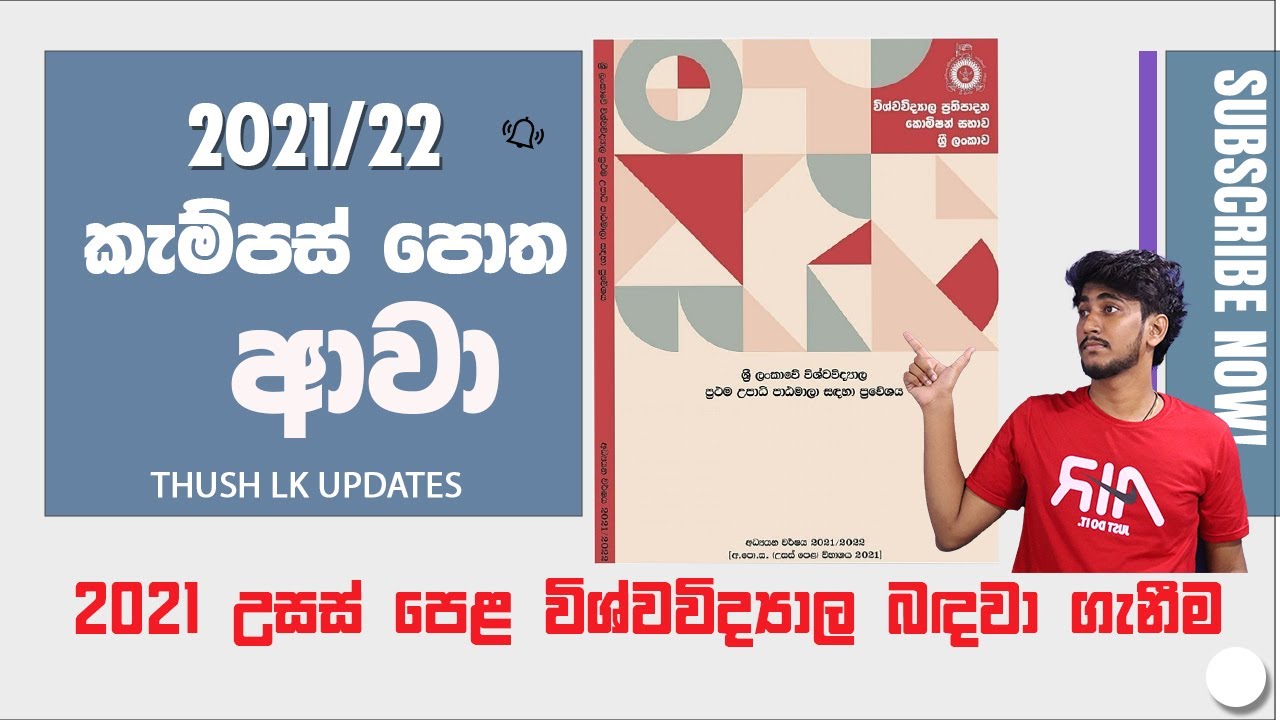 කැම්පස් පොත 2021/22 || University Hand Book 2021/22 Released ...