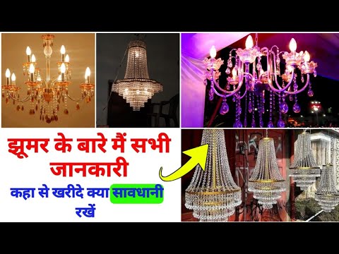 Jhumar Full Details | Jhumar Kaha Se Kharide