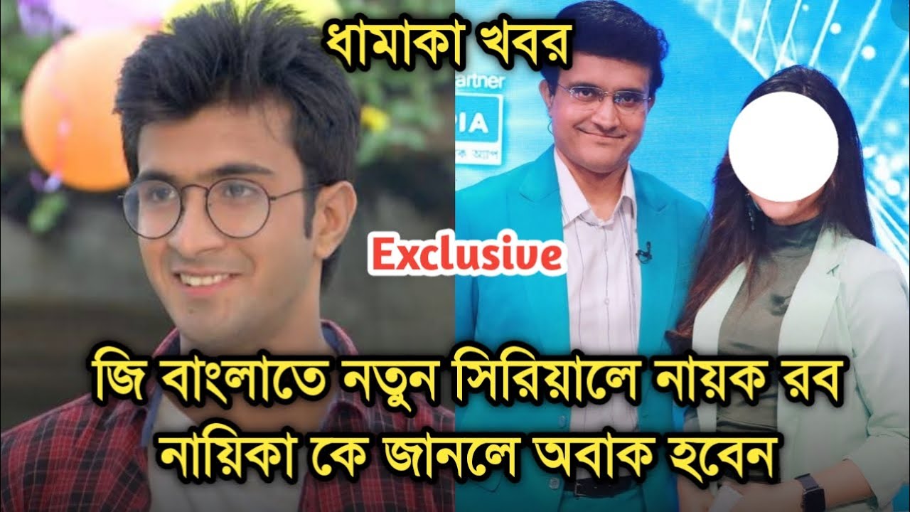 ধামাকা খবর,জি বাংলার একদম নতুন সিরিয়ালে নায়ক রব নায়িকা কে দেখুন ...