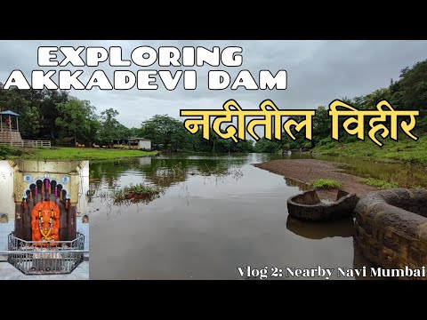 Exploring Akkadevi Dam and Well in a River | शोध अक्कादेवी धरणाचा आणि ...