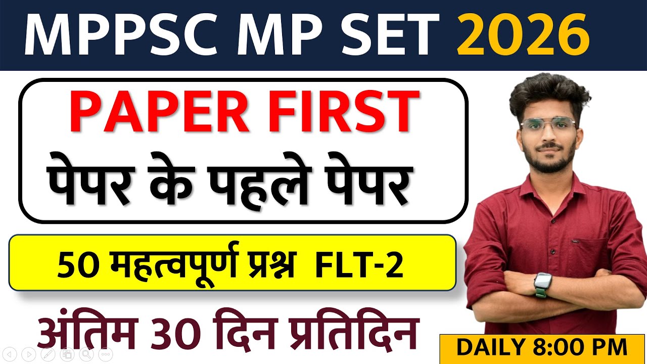 MP SET PAPER -1 50 IMP प्रश्न CLASS-2 पेपर के पहले पेपर| MPPSC SET 2026 ...