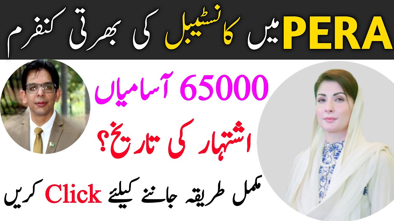 PERA Constable Advertisement Date 2025 • Pera Force Punjab Police ...