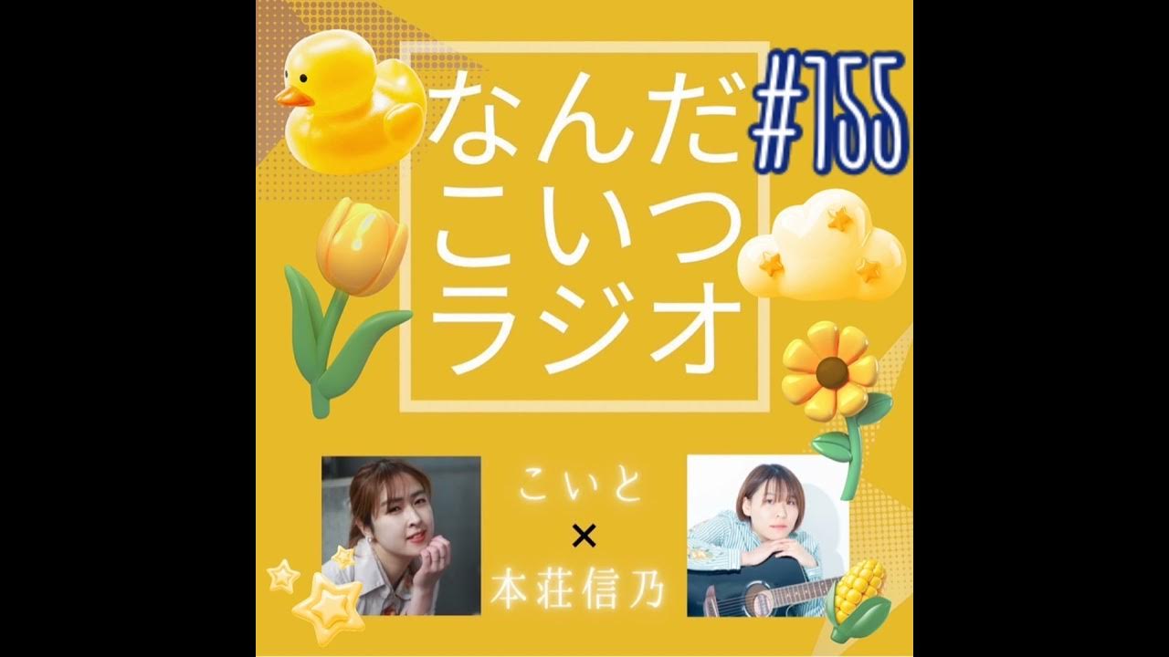 #155 当て字の話〜雑談 from Radiotalk - YouTube