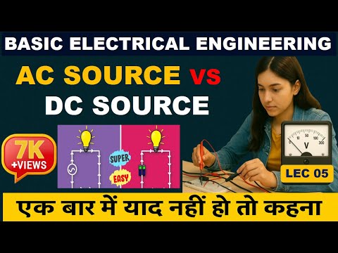 AC SOURCE & DC SOURCE क्या है? COMPARISON BETWEEN AC & DC SOURCE| BASIC ...