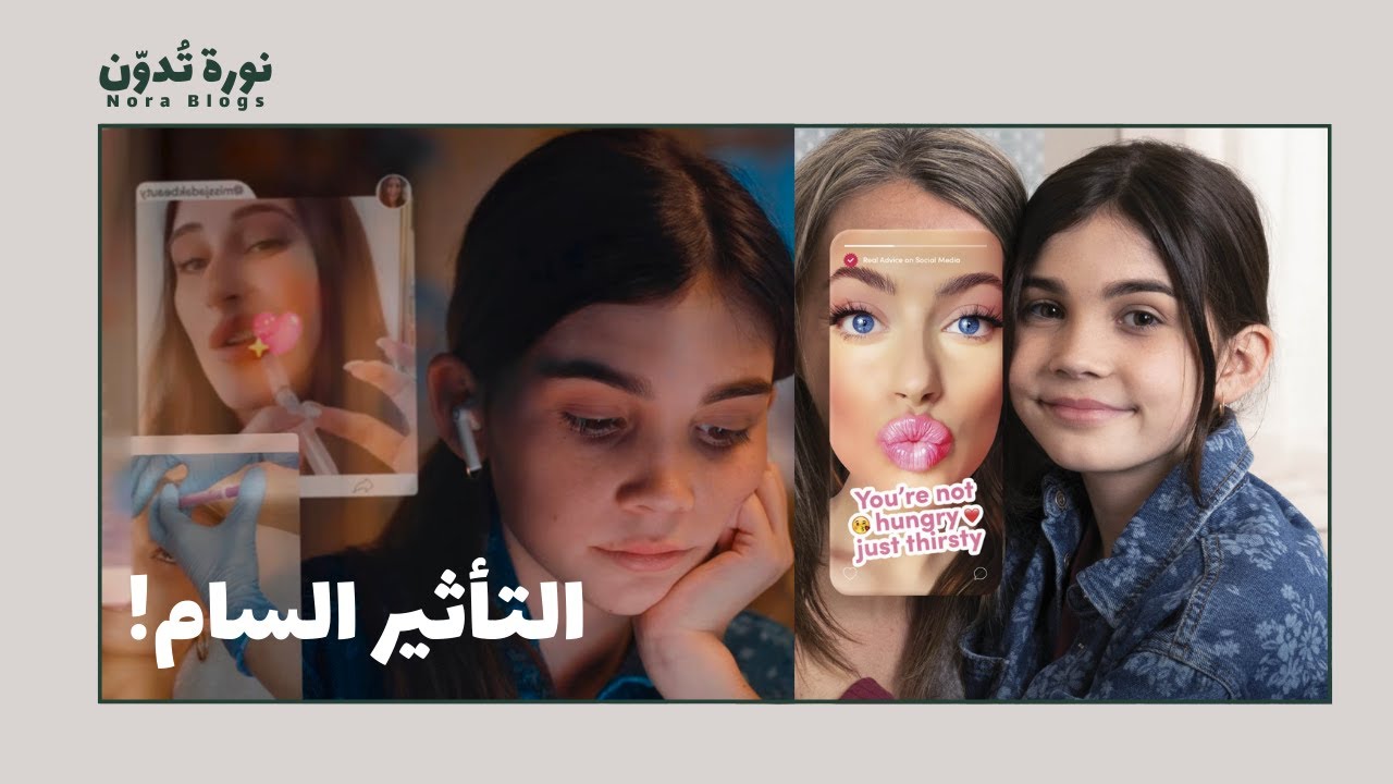 حملة دوف Toxic Influence التأثير السام 📱 - YouTube