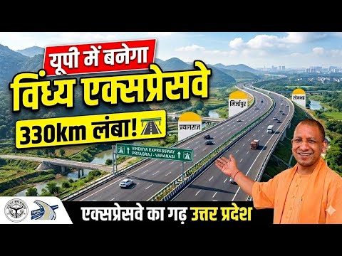 Vindhya Expressway: UP ka naya expressway, Prayagraj to Sonbhadra 300+km long..