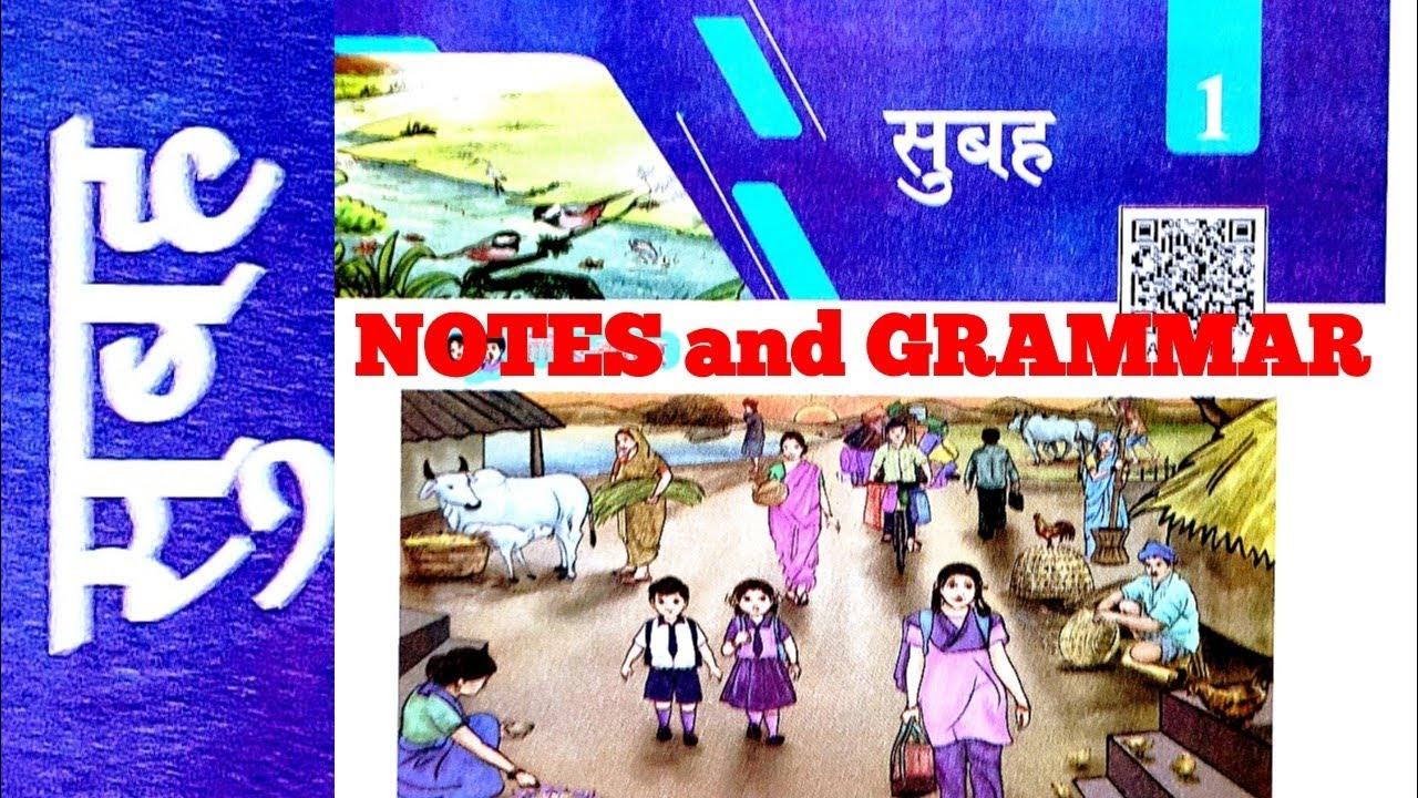 8th Class Hindi 1st Lesson notes YouTube 8th-class-hindi-1st-lesson-notes-youtube