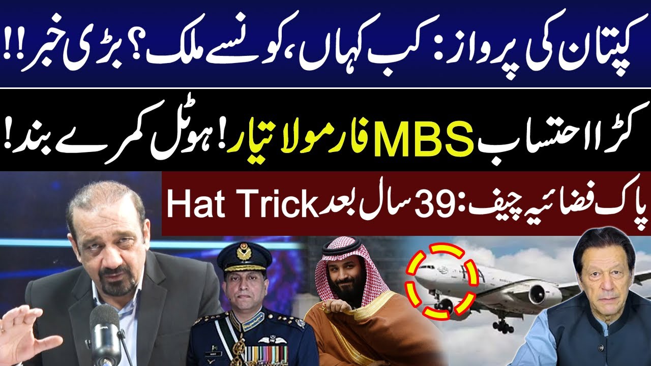 Imran Khan Flying to Which Country? Big News | MBS Formula Ready ...