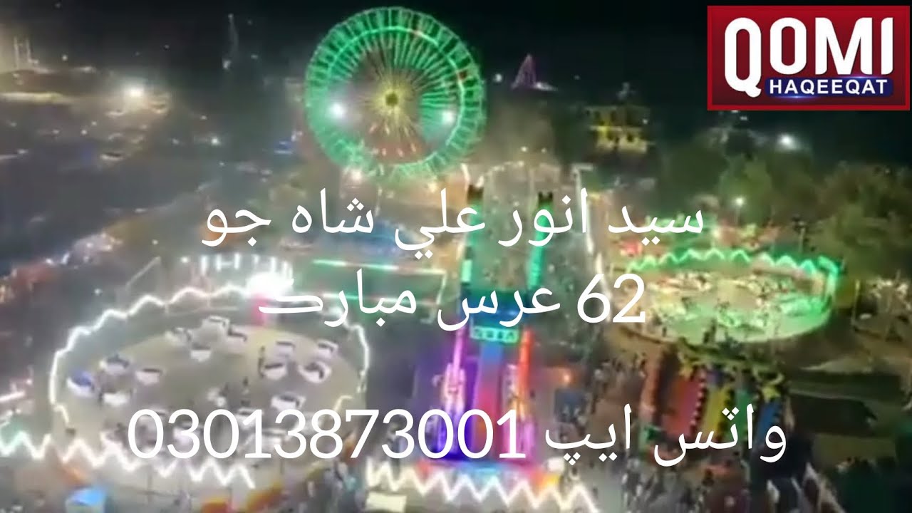 Sayed Anwar Ali Shah Jo 62 Urs 28 January 2023 Only On Qomi Haqeeqat ...