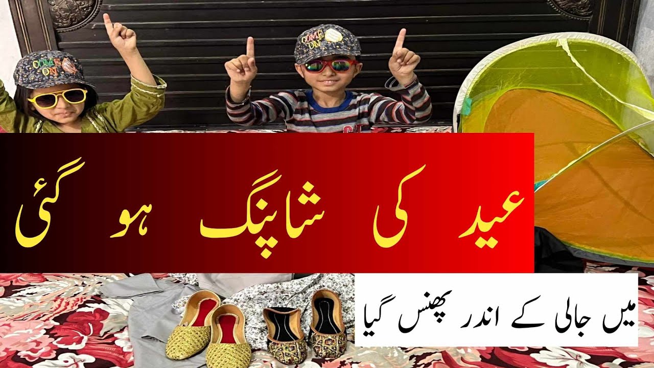 Eid shopping complete 2024 | Eid shopping vlog | Finally eid shopping Ho Gayi - YouTube