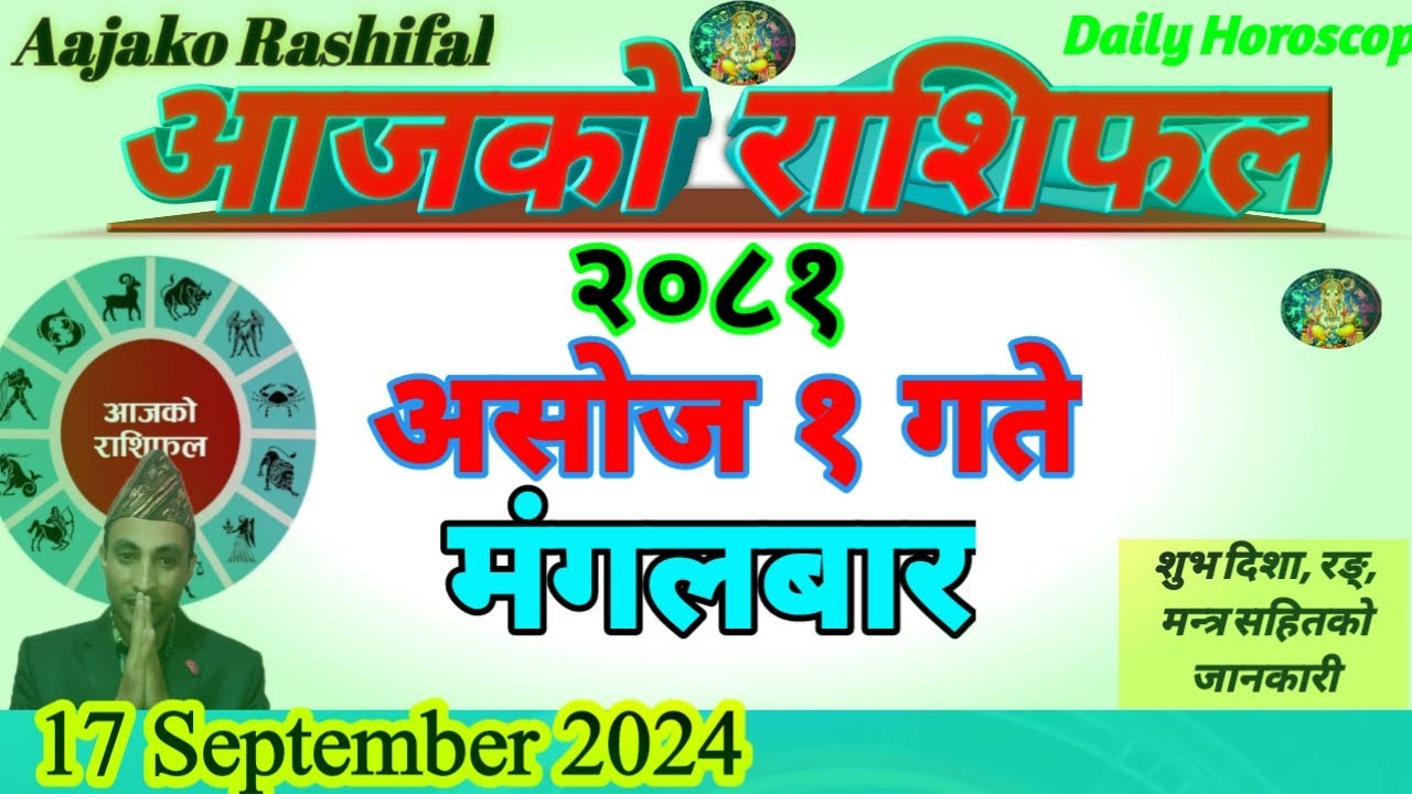 Aajako Rashifal Ashoj 1 | 17 September 2024 | Nepali Rashifal 2081 ...