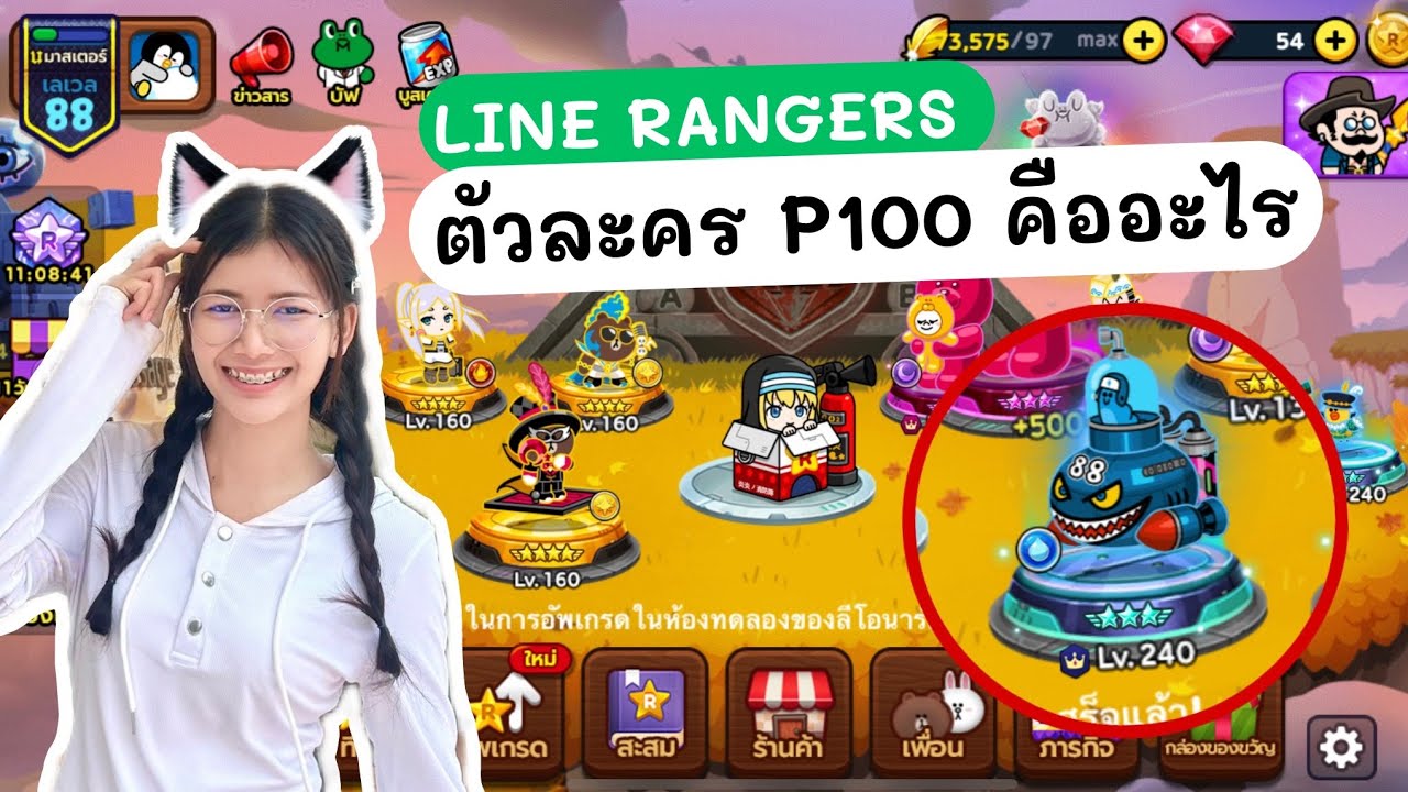 LINE RANGERS | การฟาร์มตัวละคร P100 คืออะไร ยูริกลับมาแย้วว 🔥🌈🚀 - YouTube