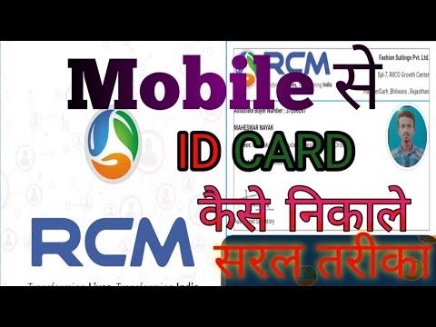 Rcm business I'd card | Rcm id card kaise banaye | rcm business - YouTube