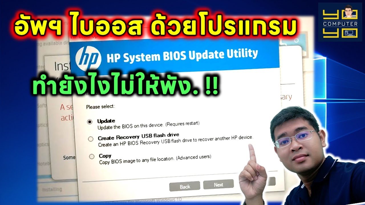 วิธีแฟลชไบออส Update Bios ยังไงไม่ให้คอมพัง HP support Assistant - YouTube