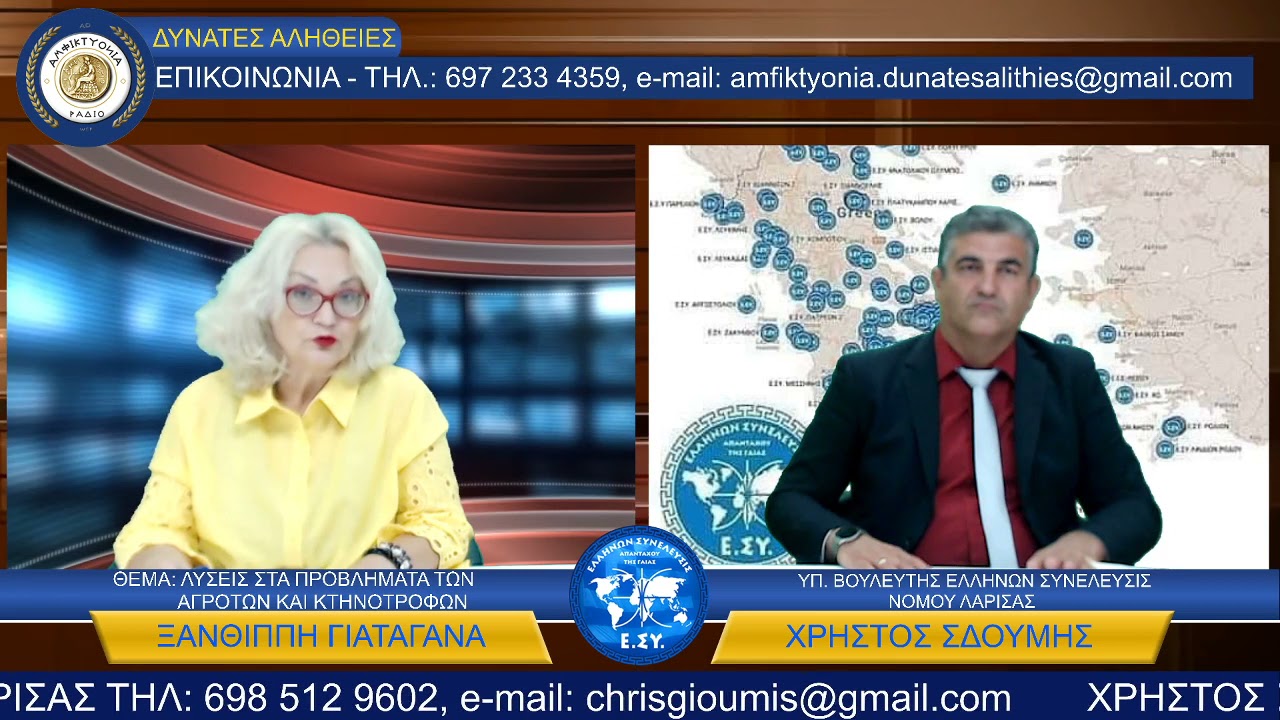 09-10-2021 ΛΥΣΕΙΣ ΣΤΑ ΠΡΟΒΛΗΜΑΤΑ ΤΩΝ ΑΓΡΟΤΩΝ - YouTube