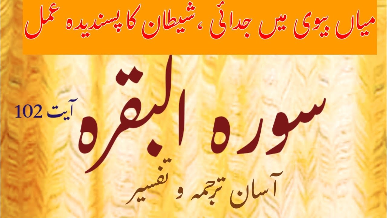 Surah Al Baqarah Ayat 102 translation and easy explanation from ...