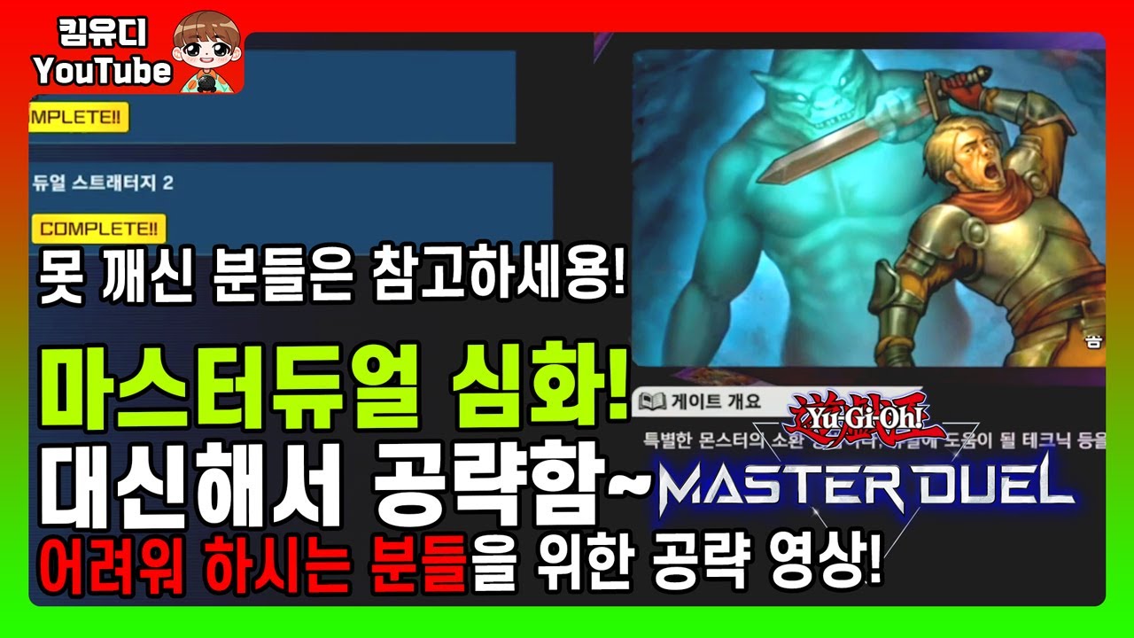 유패밀리│ 유희왕 마스터듀얼 3 여기서 테크지너스가 나온다구 튜토리얼 심화편 Youtube