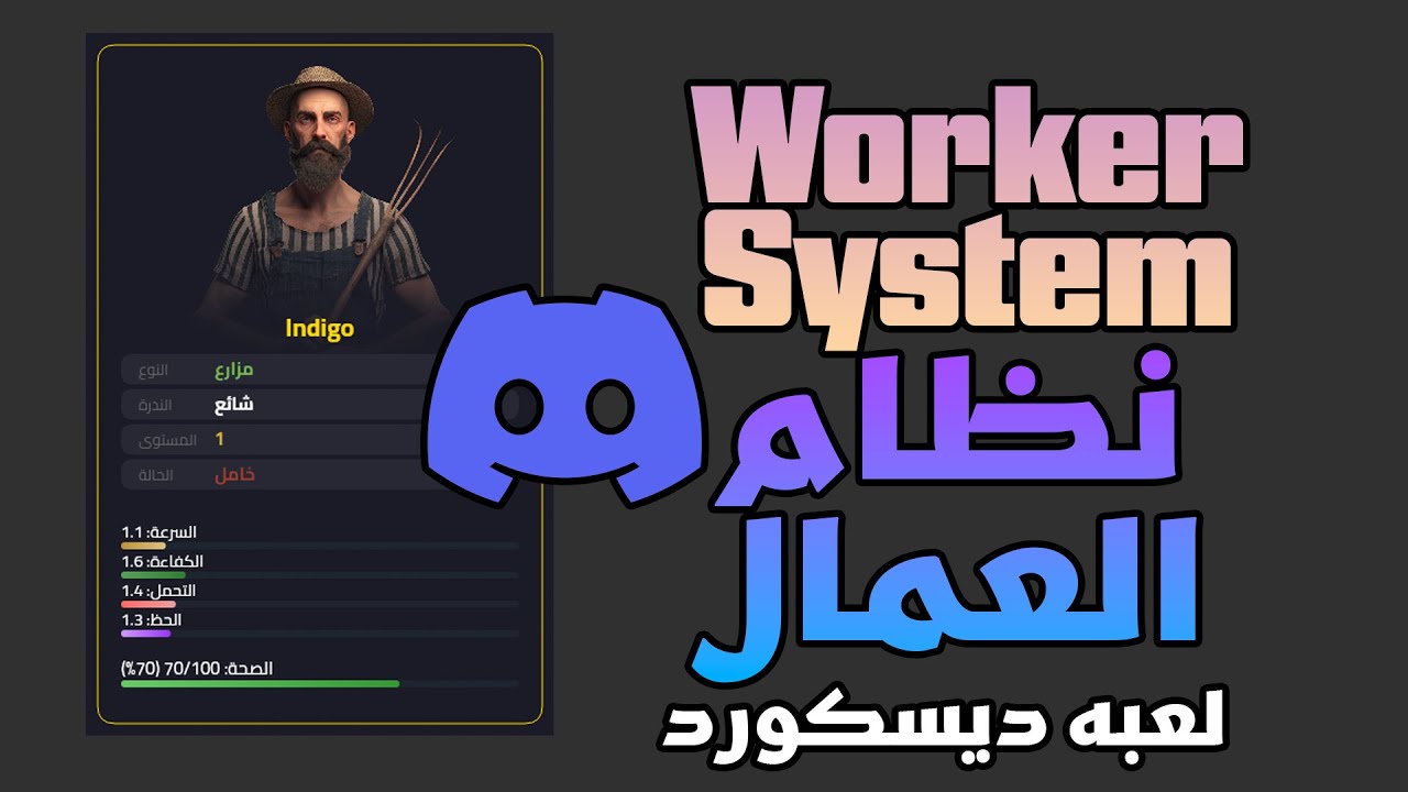 شرح نظام العمال في لعبه ابيدوس | Worker System Discord Bot - YouTube