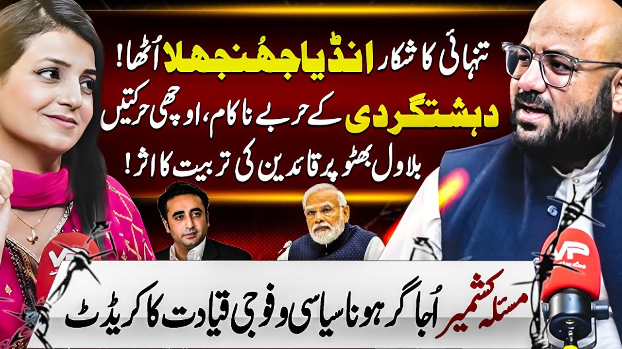 Failed Tactics & Kashmir Issue Raised by Pakistani Leadership | Aftab ...